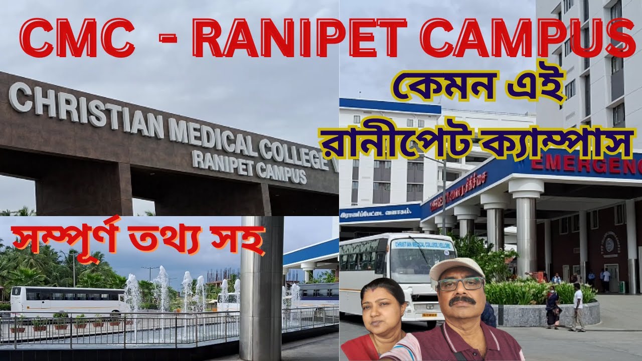 CMC VELLORE - RANIPET CAMPUS TOUR - হাইওয়ের ধারে ছবির মতো সুন্দর ...