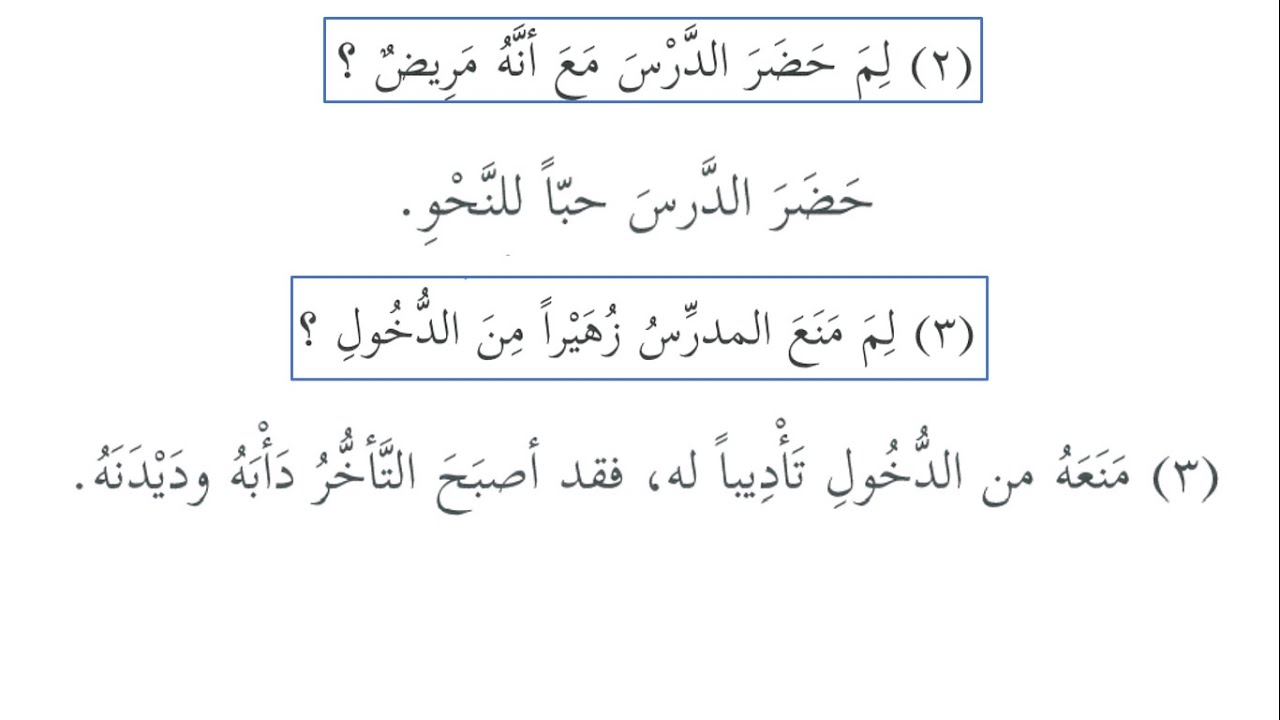Madinah Arabic Book 3, Lesson 29, Part-2 - YouTube