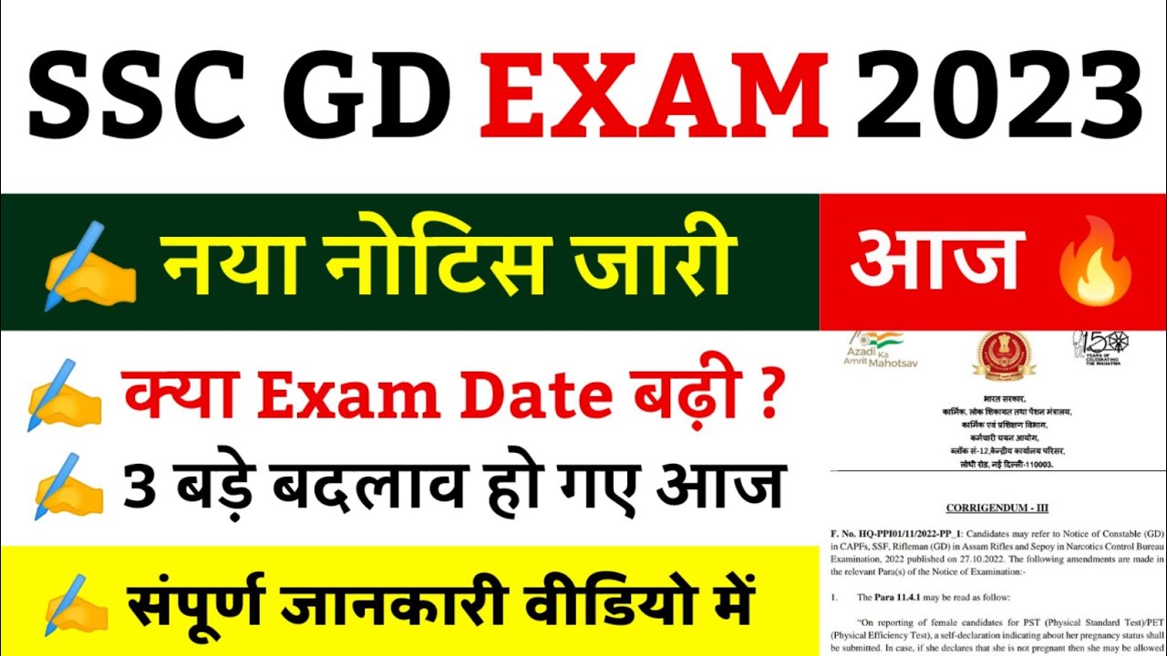 SSC GD NEW NOTICE | नया नोटिस जारी हुआ | SSC GD EXAM DATE EXTEND? | SSC ...