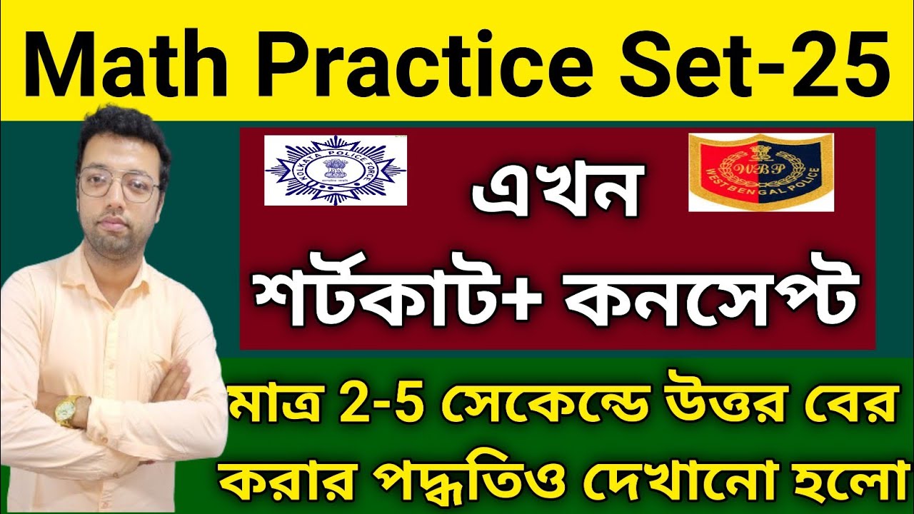 Math Practice Set 25 || Shortcut+Concept - YouTube