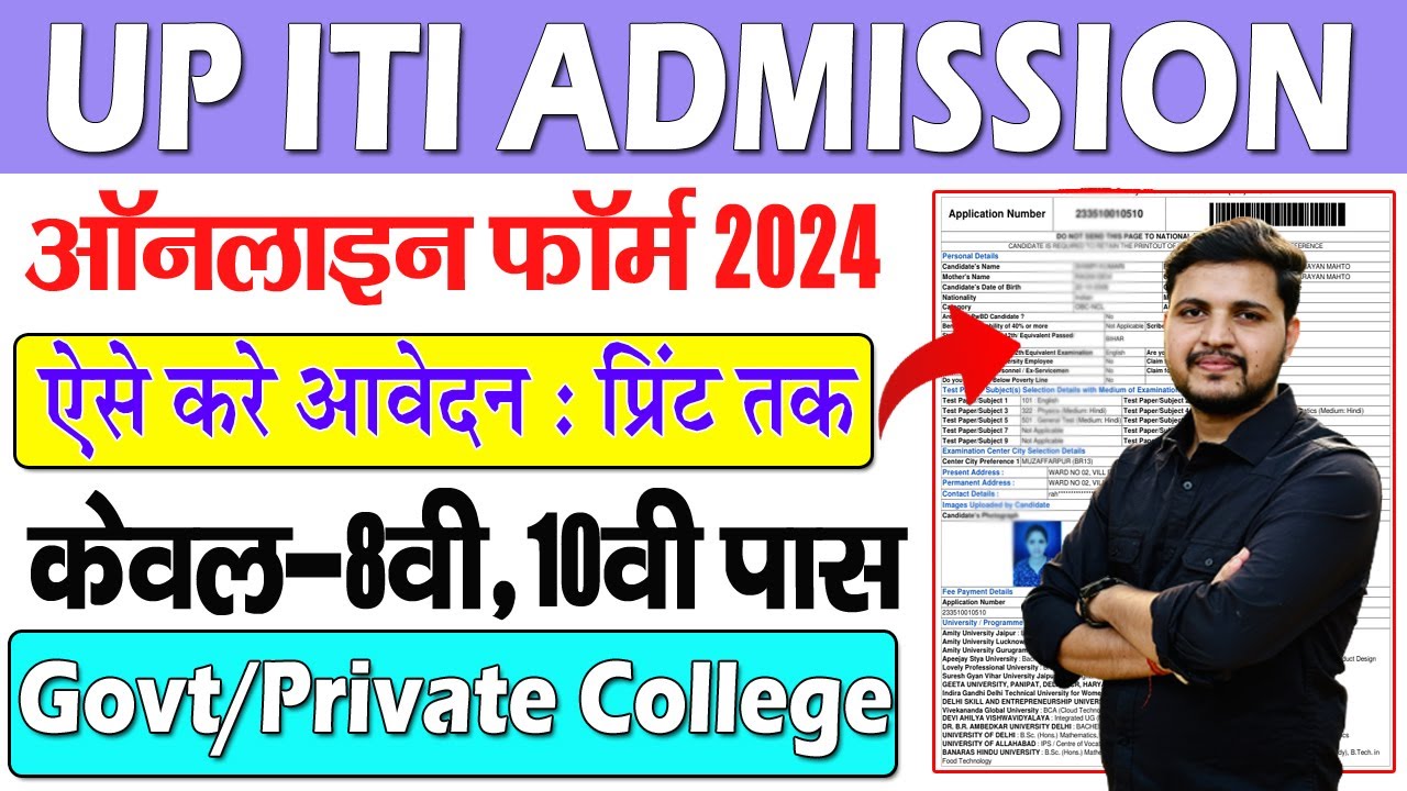 UP ITI Online Form 2024 Kaise Bhare | How to fill UP ITI Admission ...