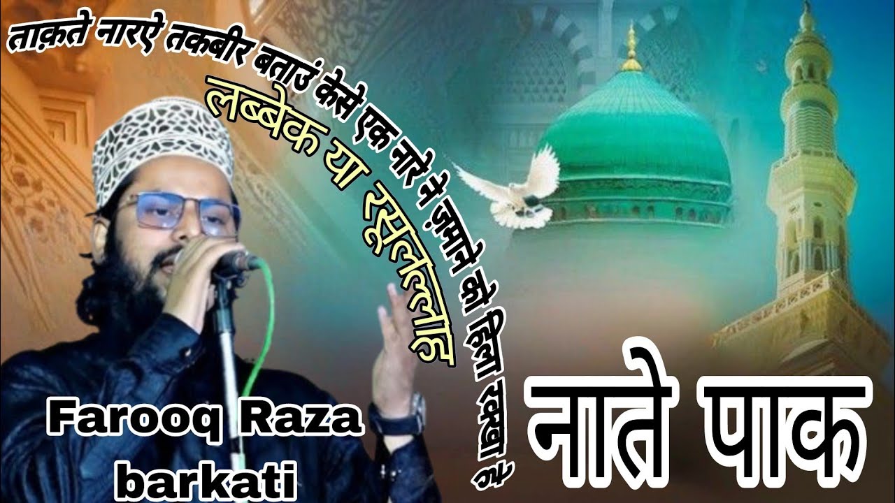Farooq Raza barkati उन कि राहोमे निगाहो को बिछा रक्ख हे - YouTube