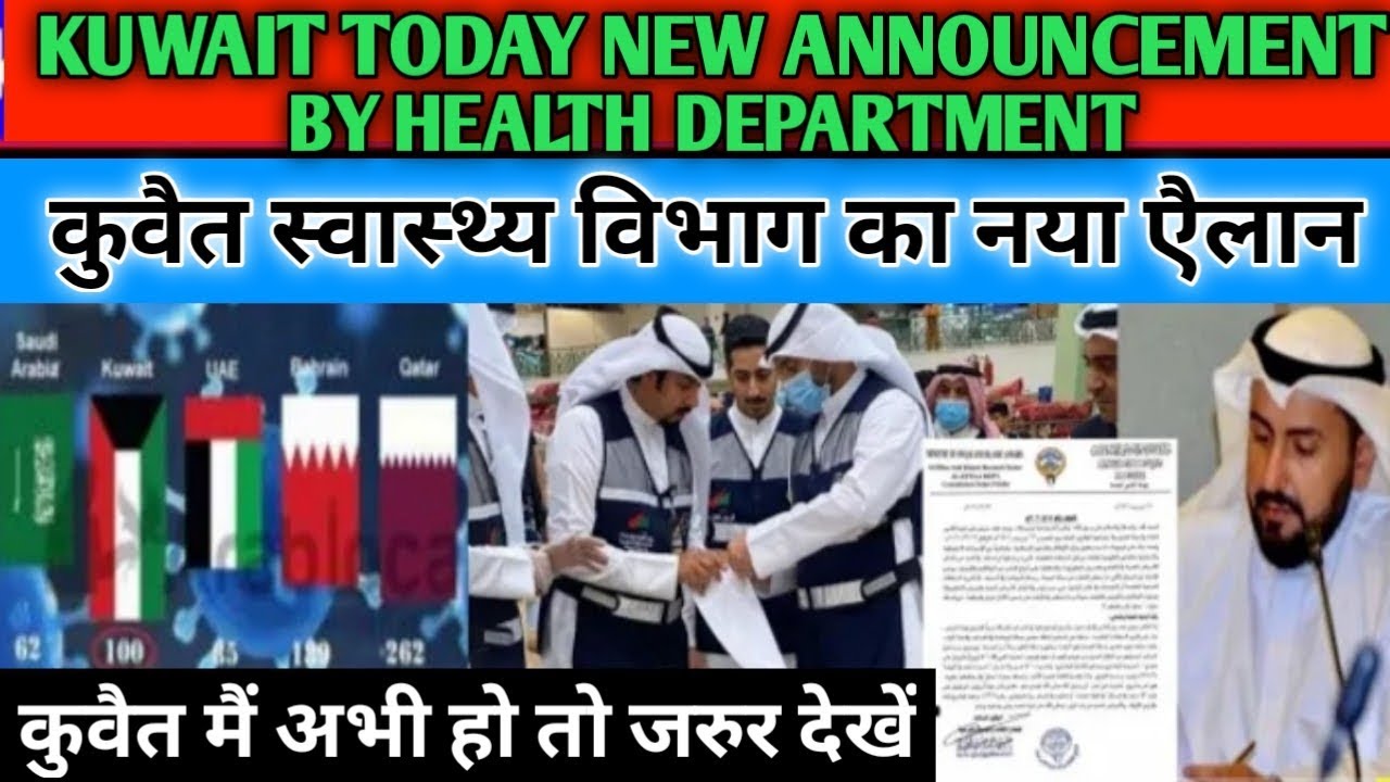 Kuwait Health Department Today's Big Announcement Must Watch || Kuwait ...