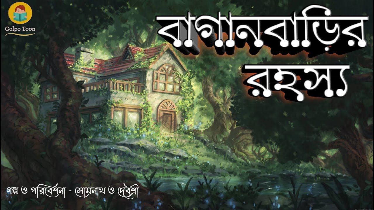 Bagan Barir Rohosso - Bhuter Golpo | Bangla New Cartoon 2022 | Bangla ...