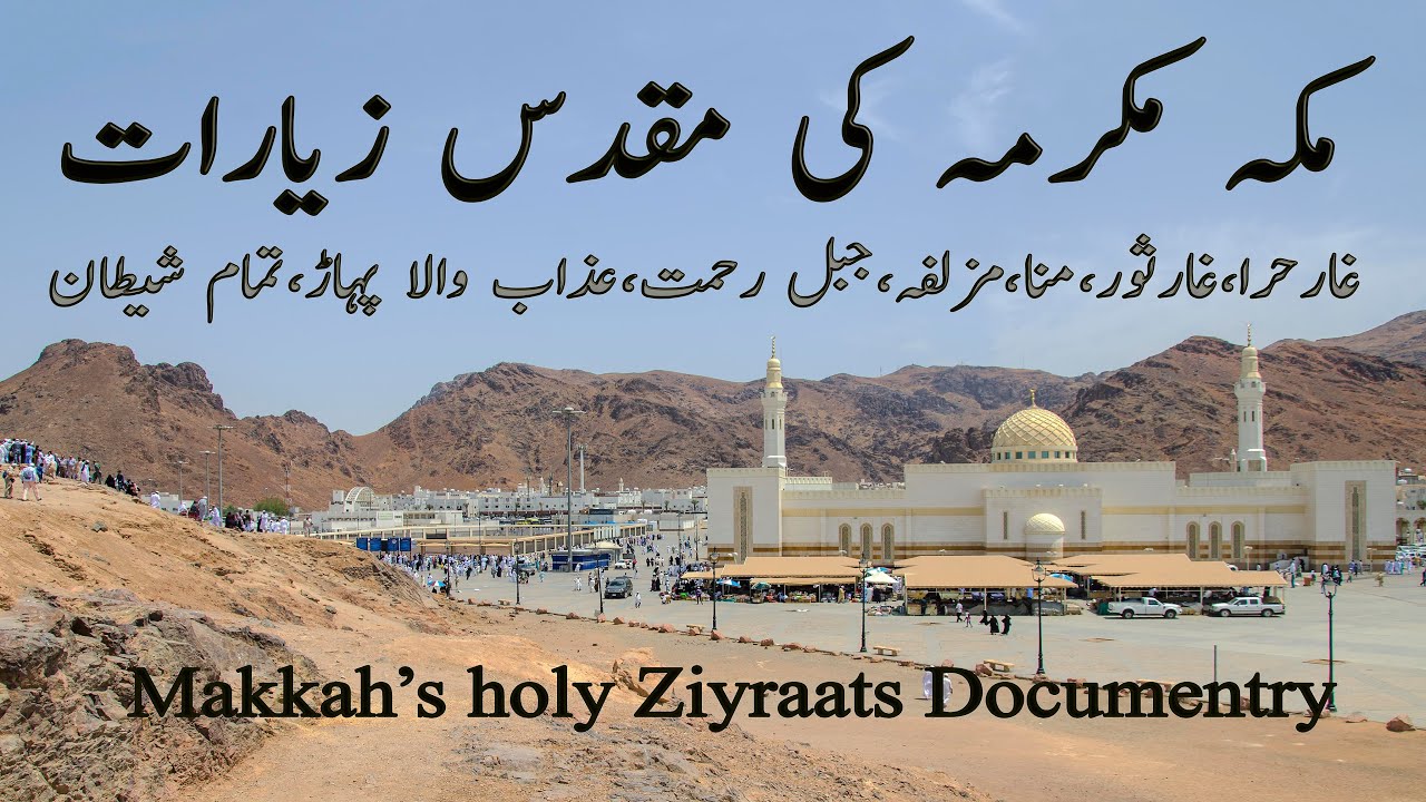 Makkah ziyarats | Mina Muzdalfa arafat Jamarat Sour Cave Hira Cave ...