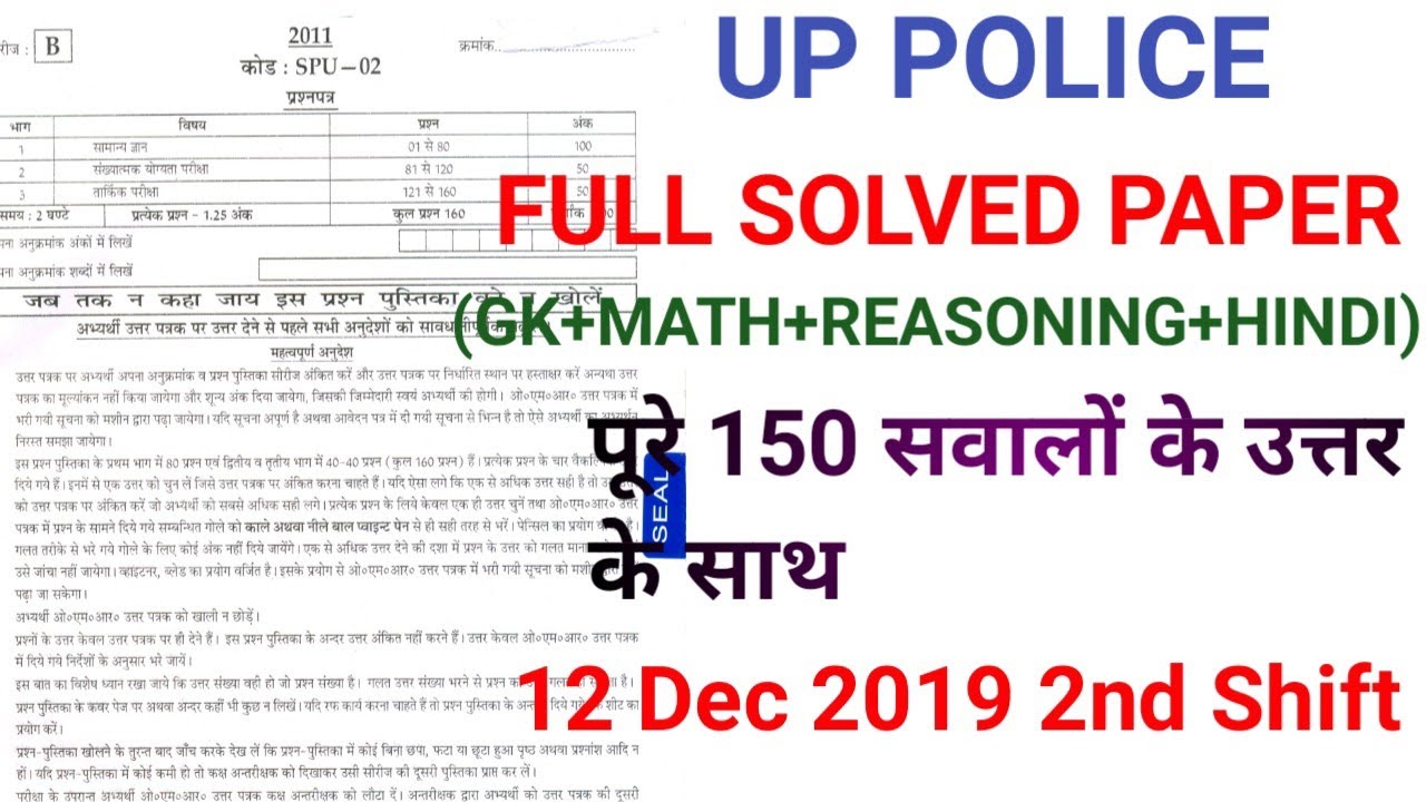 UP POLICE PREVIOUS YEAR PAPER 2019. Up police constable previous year ...