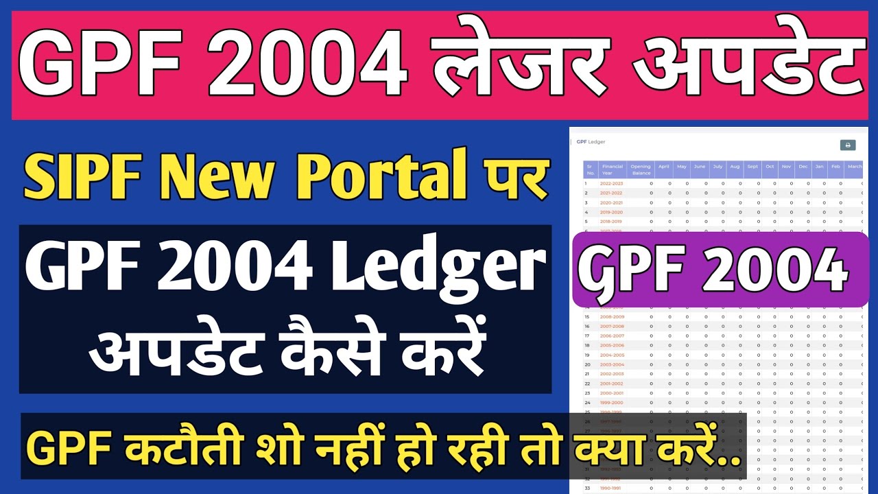 How to Update GPF Ledger on SSO Id SIPF Portal | GPF 2004 Ledger Update ...