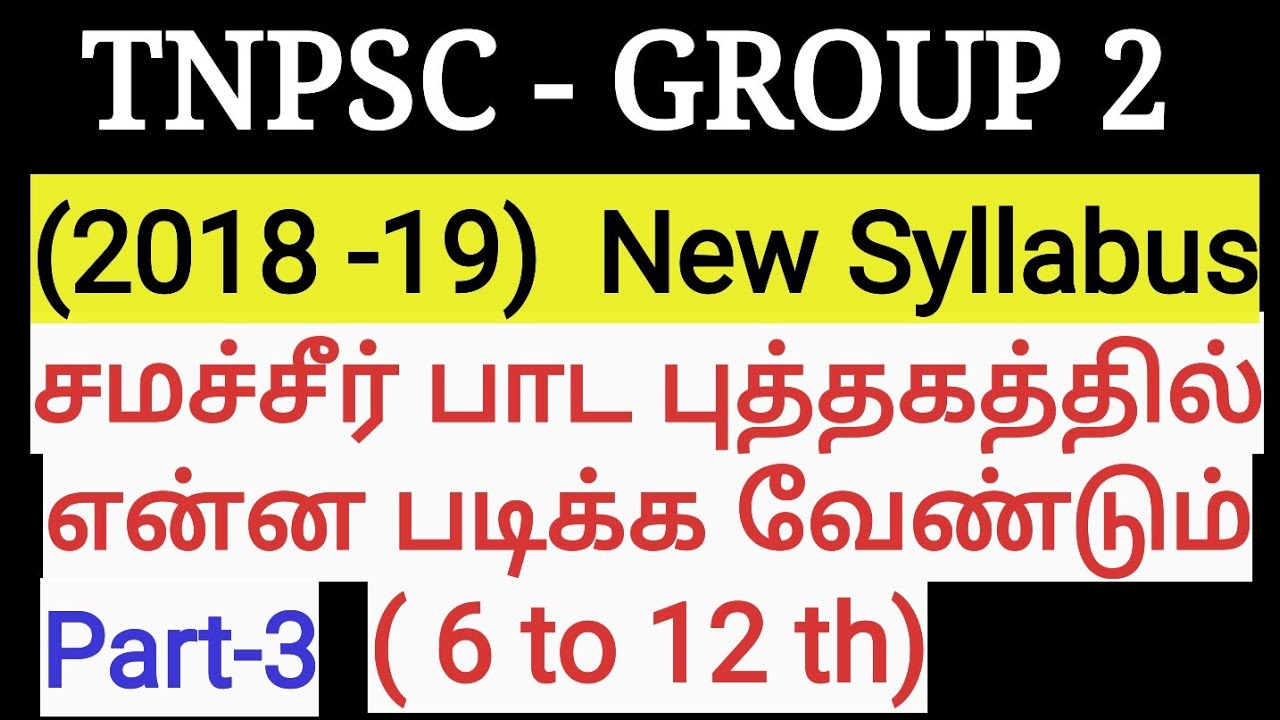 TNPSC - Group 2 - Samacheer New Syllabus - Part 3 - YouTube