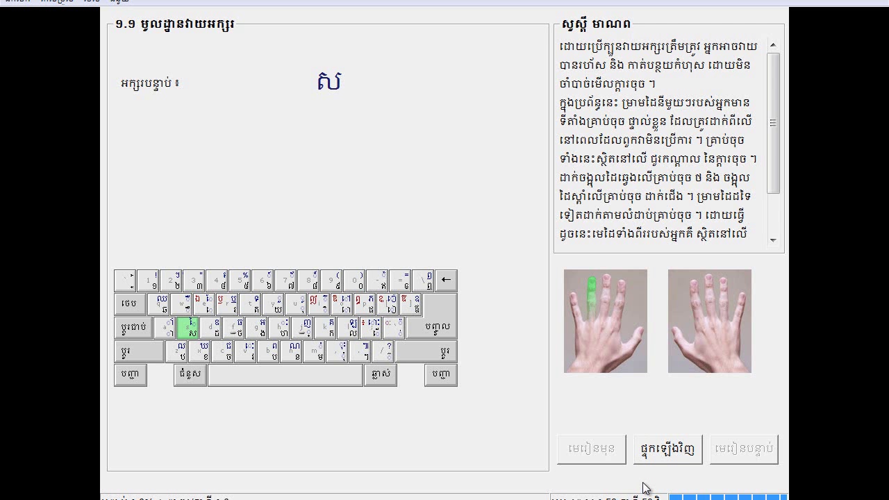 OpenOffice Khmer Part 1 របៀបវាយ យូនីកូដអក្សរខ្មែរ - YouTube