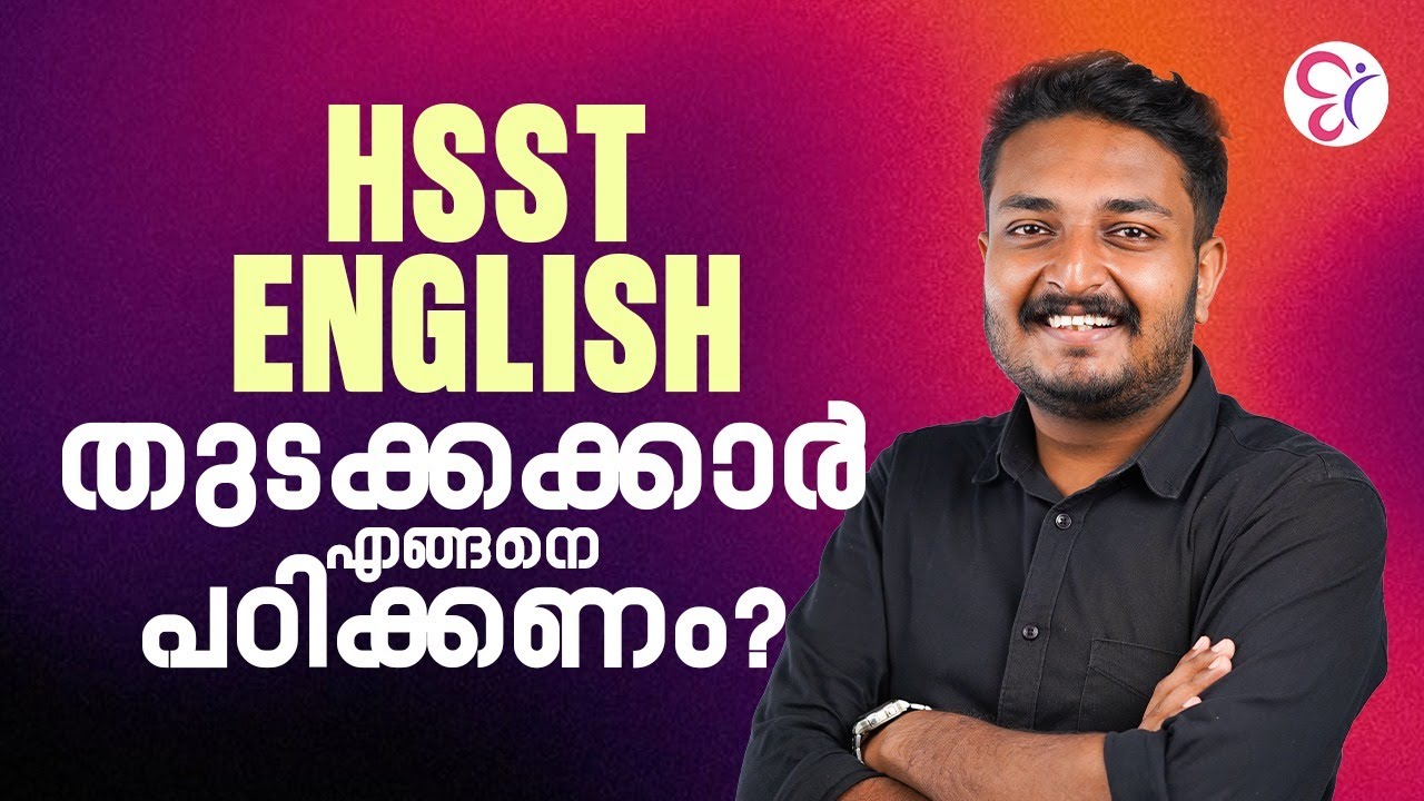 HSST ENGLISH ആദ്യമായി തയ്യാറെടുക്കുന്നവർ ശ്രദ്ധിക്കേണ്ട കാര്യങ്ങ ...