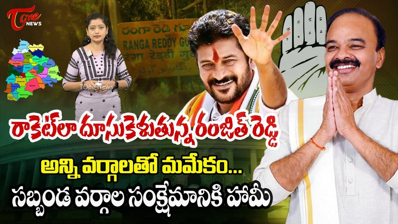 Gaddam Ranjith Reddy Election Campaign At Chevella | CM Revanth Reddy ...