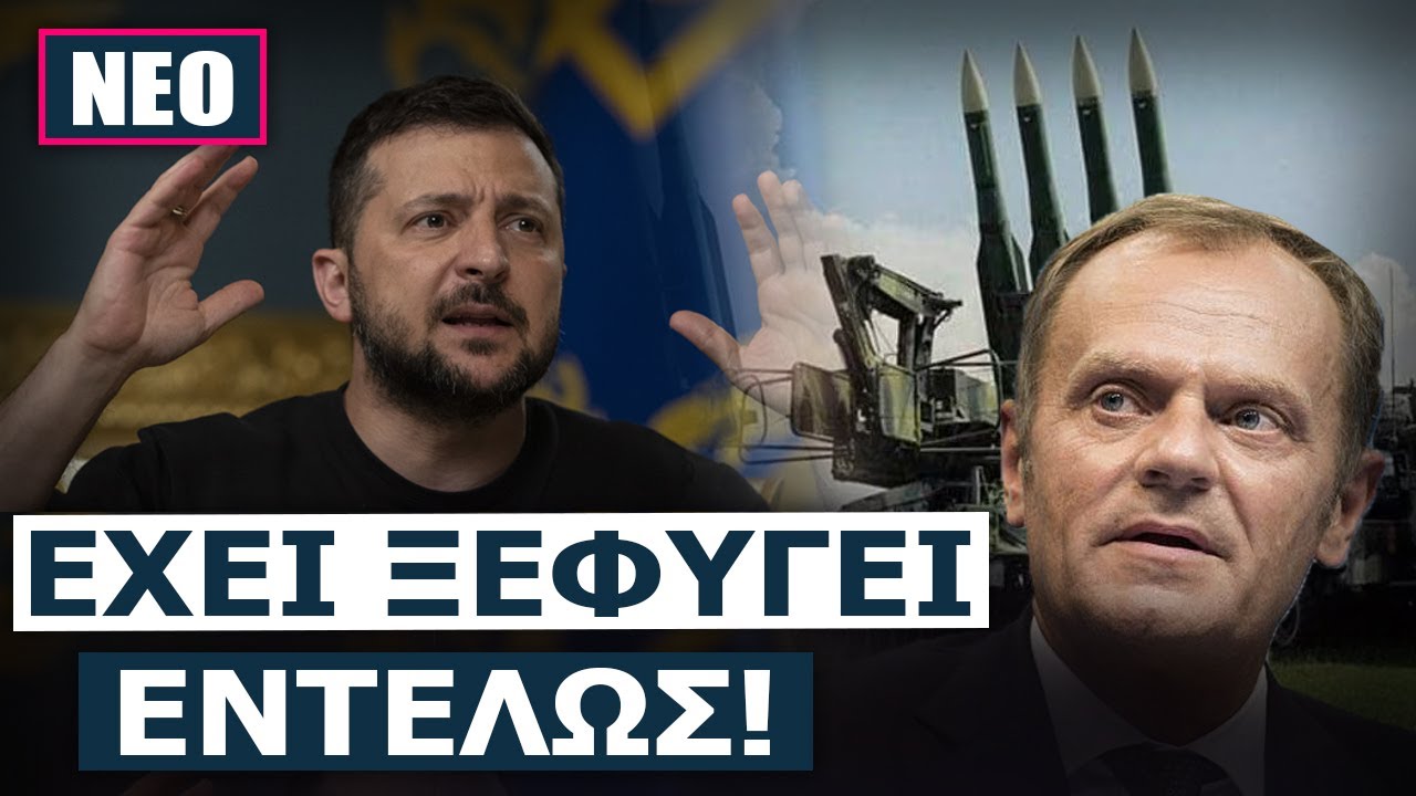 Ζελένσκι σε Πολωνό ΥΠΕΞ: «Απαιτώ να καταρρίψετε ρωσικούς πυραύλους ...