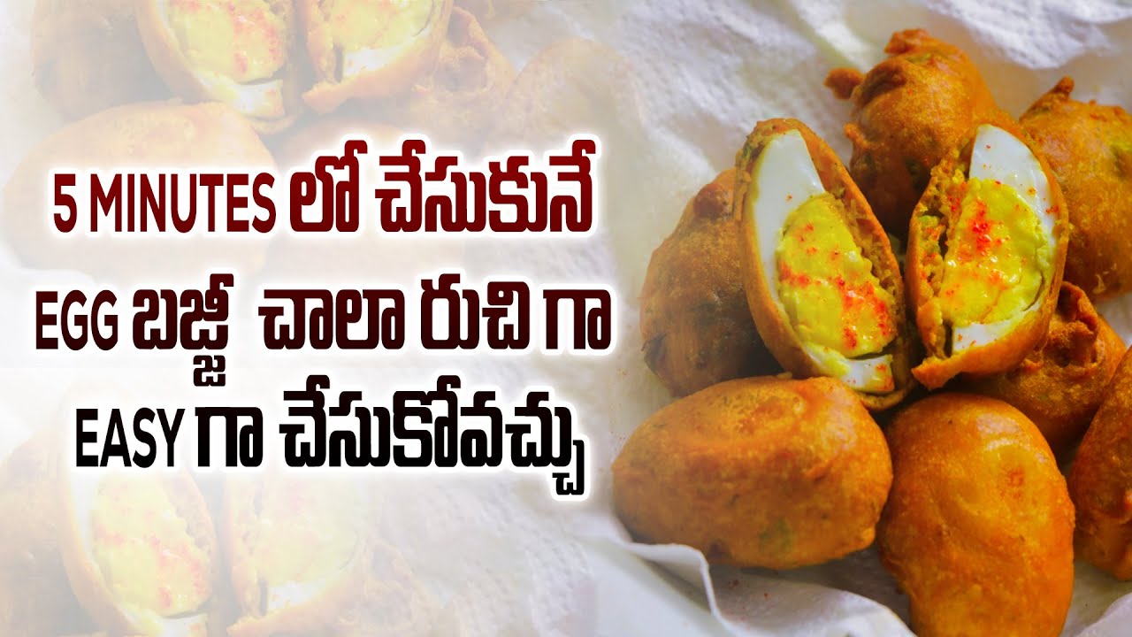 Easy Egg Bajji Recipe | Egg Bonda | Egg Bajji | Telugu cooking Tips ...