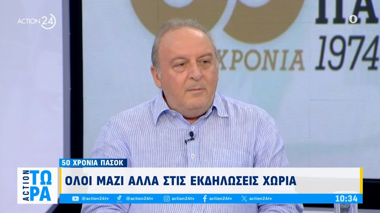 Ο Δ. Καμπουράκης θυμάται τον Ανδρέα Παπανδρέου, με αφορμή τα 50 χρόνια ...