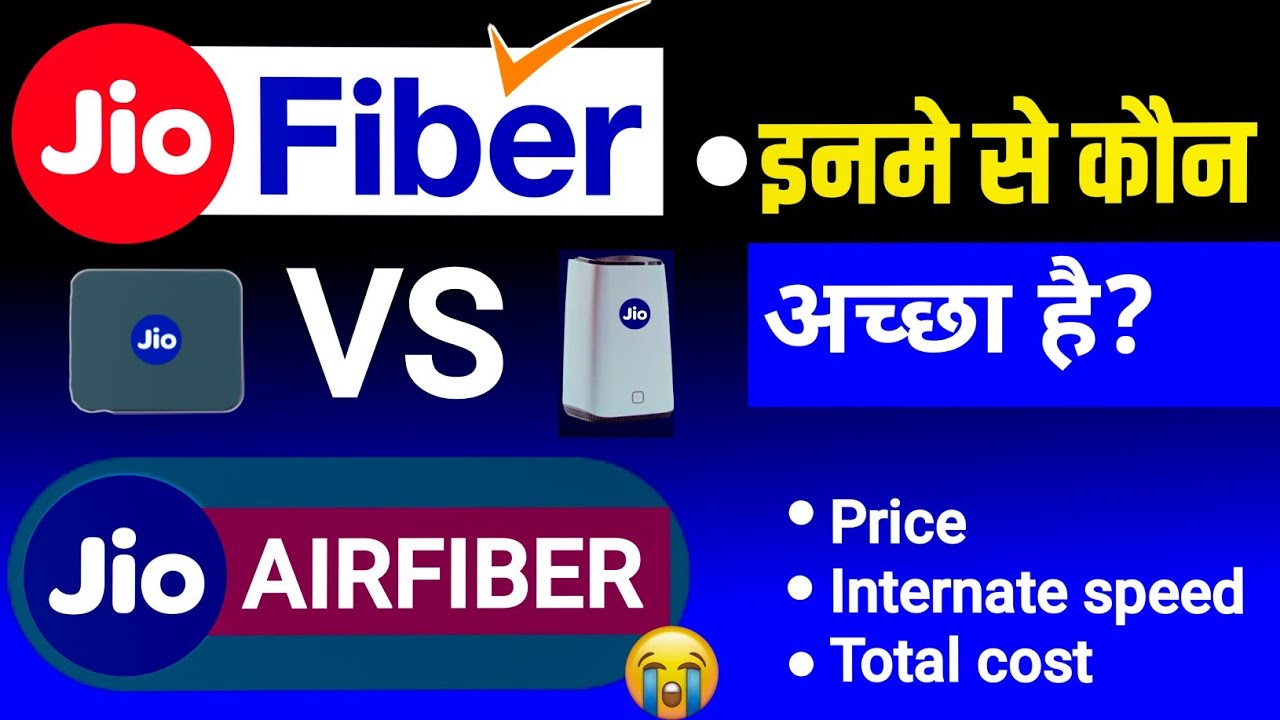 JIO FIBER vs JIO airfiber इनमें से अच्छा कौन है? | JIO FIBER | JIO ...