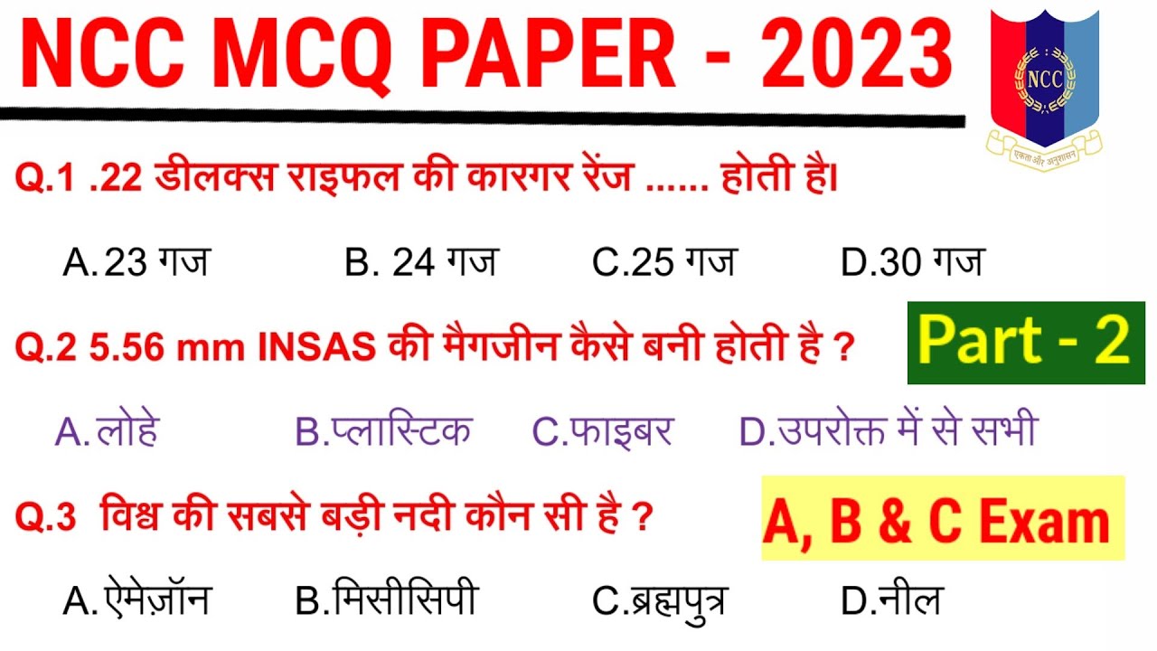 NCC MCQ Paper 2023 | NCC A B & C Certificate Exam MCQ Paper 2023 | NCC ...