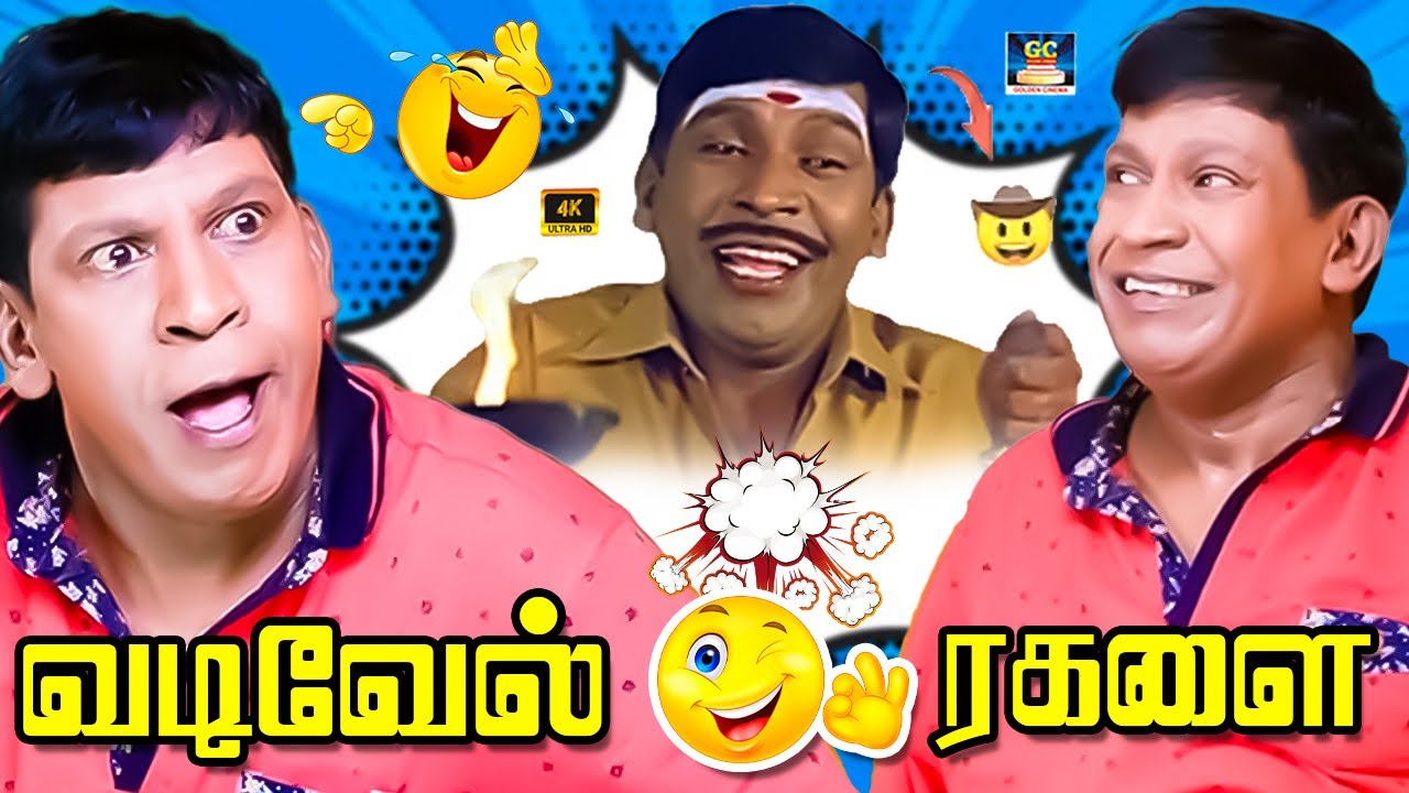 ஐயோ..! என் பொண்டாட்டிய காணோம்..! என் பொண்டாட்டிய காணோம்..! | Vadivel ...