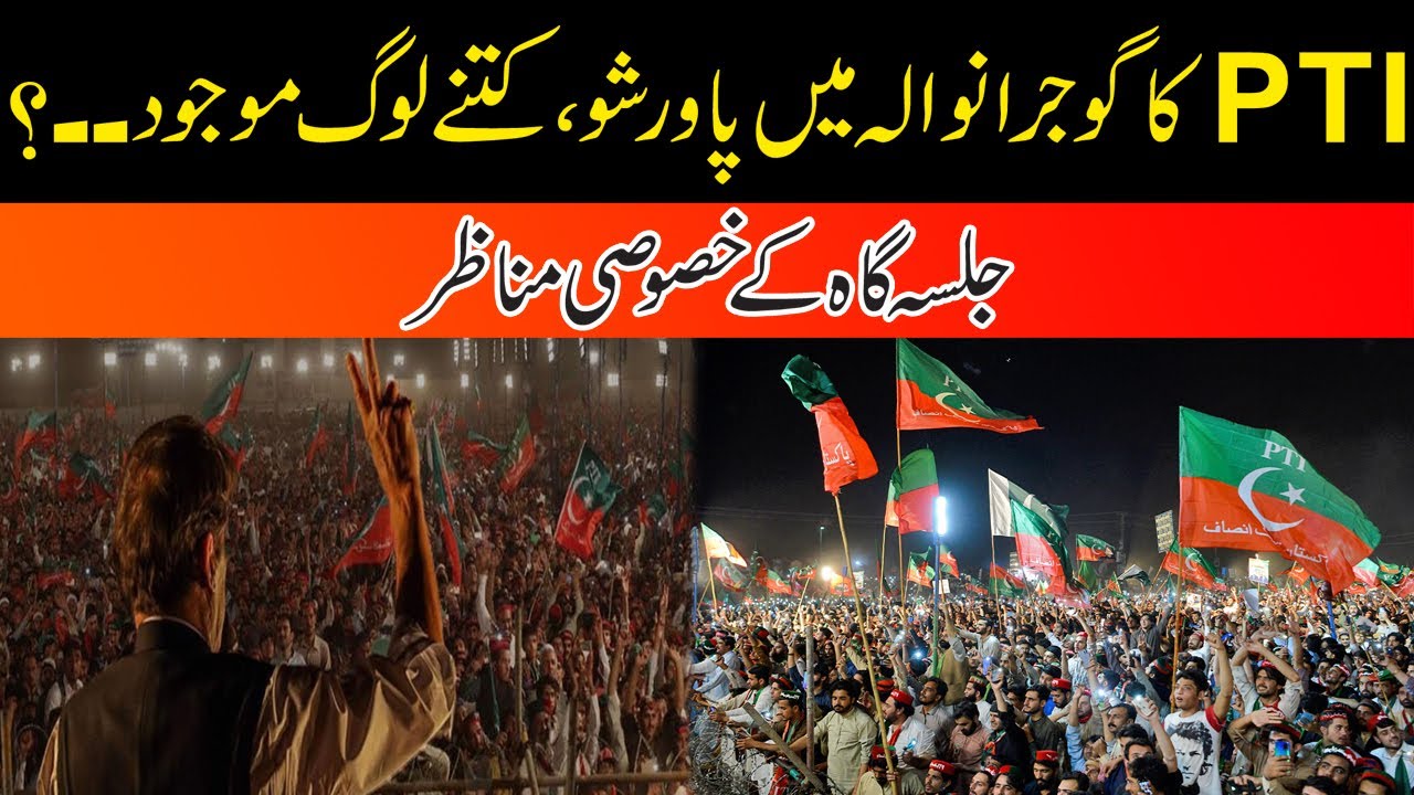 PTI Power Show In Gujranwala, Latest Update - YouTube