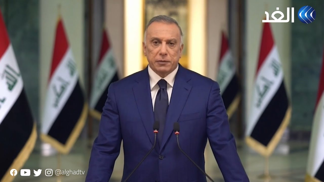 الكاظمي لن أتخلى عن مسؤوليتي تجاه العراق وسأترك منصبي في الوقت المناسب