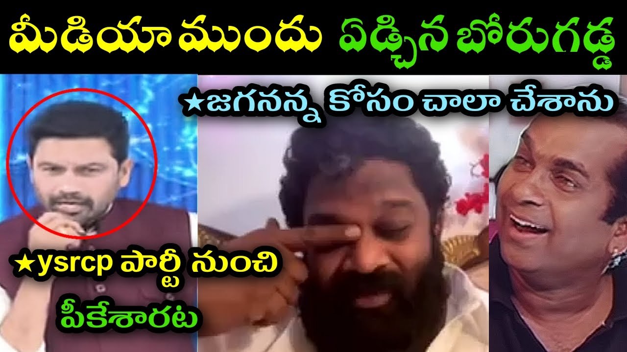 Borugadda anil kumar comments on ysrcp Venkat reddy trolls l borugadda ...