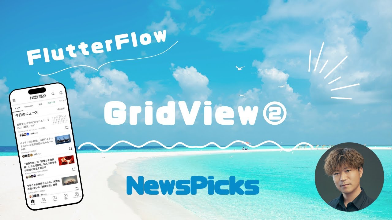 FlutterFlow｜GridView②｜NewsPicks 18 - YouTube