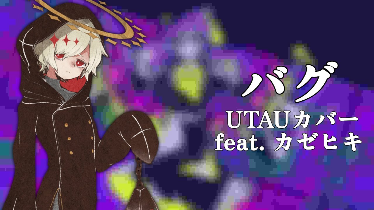 UTAU Cover 】BUG feat. Kazehiki - YouTube