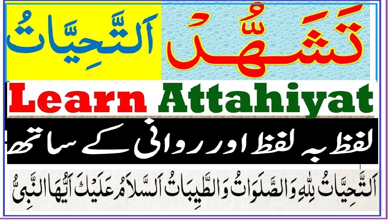 Attahiyat (Tashahhud) word by word Learn and memorize By Abid Raja ...
