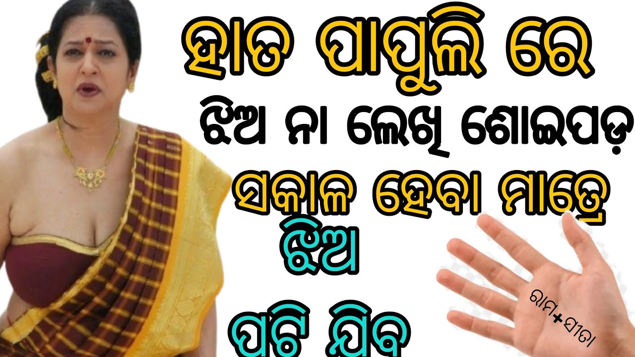 ଶିଖନ୍ତୁ ନାରୀ ବଶିକରଣ ମନ୍ତ୍ର | odia tips| odia bigyan| odia vashikaran ...