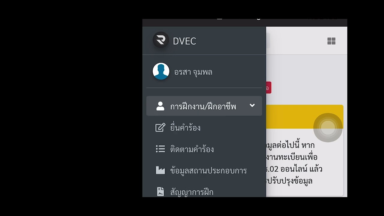 วิธีลงทะเบียนคำร้องDVE DATA - YouTube