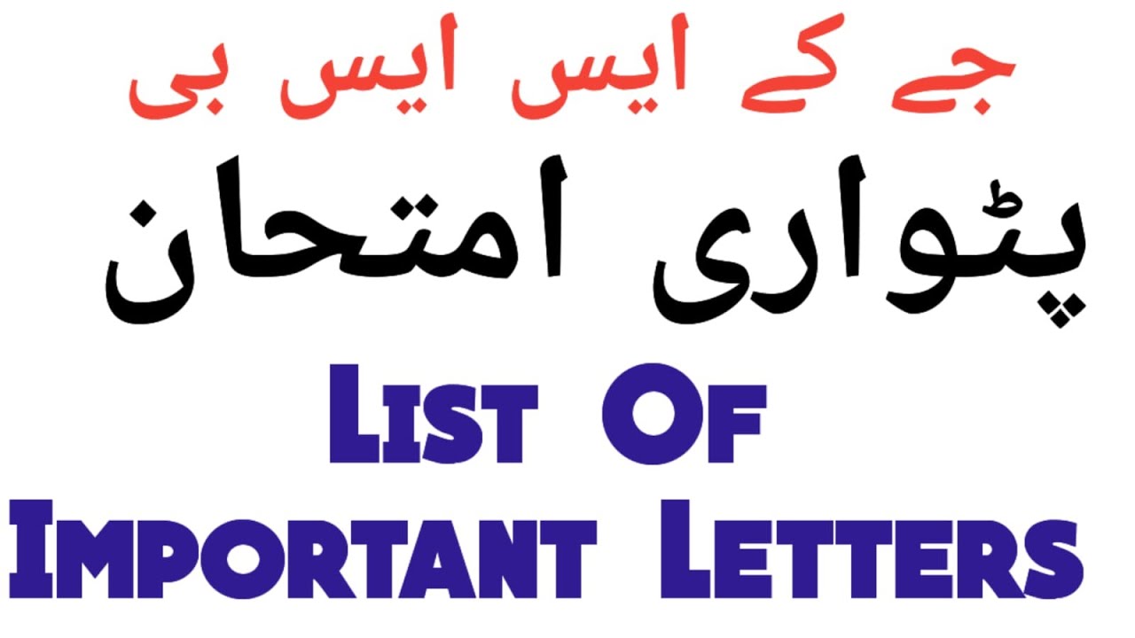 JKSSB Patwari Urdu: List of Important Letters - YouTube