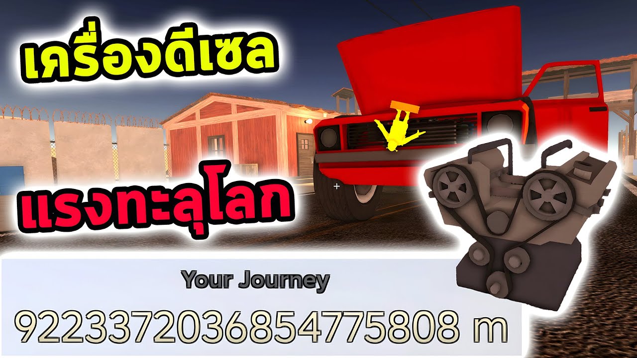เครื่องดีเซล V8 เทอร์โบแรงมาก แรงจนทะลุโลก Roblox a dusty trip - YouTube