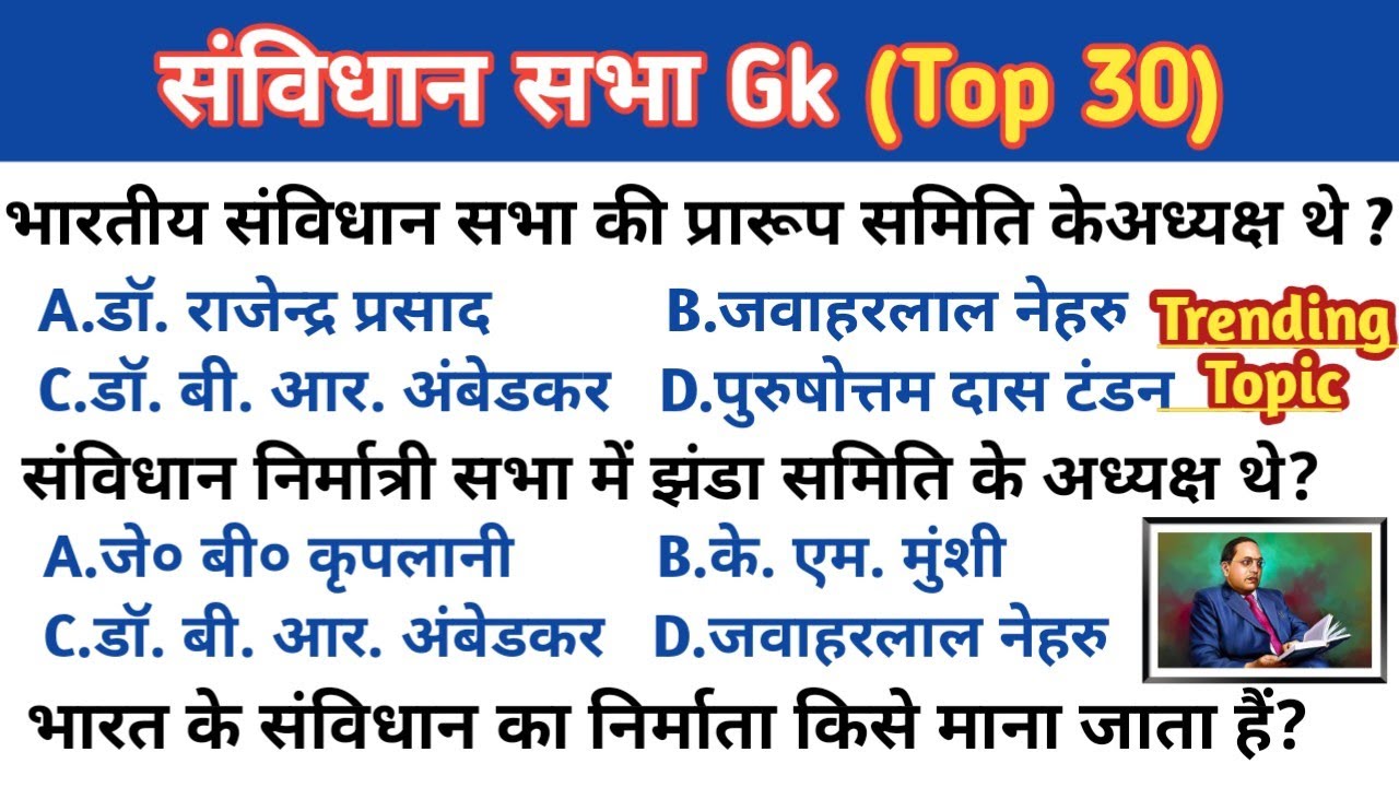 संविधान सभा । Indian Polity । Constituent । Assembly । Samvidhan Sabha ...