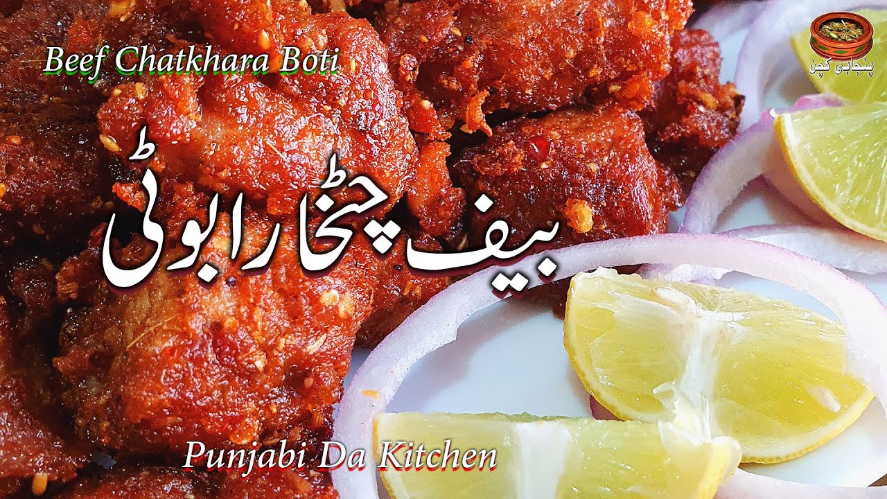 Beef Chatkhara Boti Recipe By Punjabi Da Kitchen | بیف چٹکھارا بوٹی ...