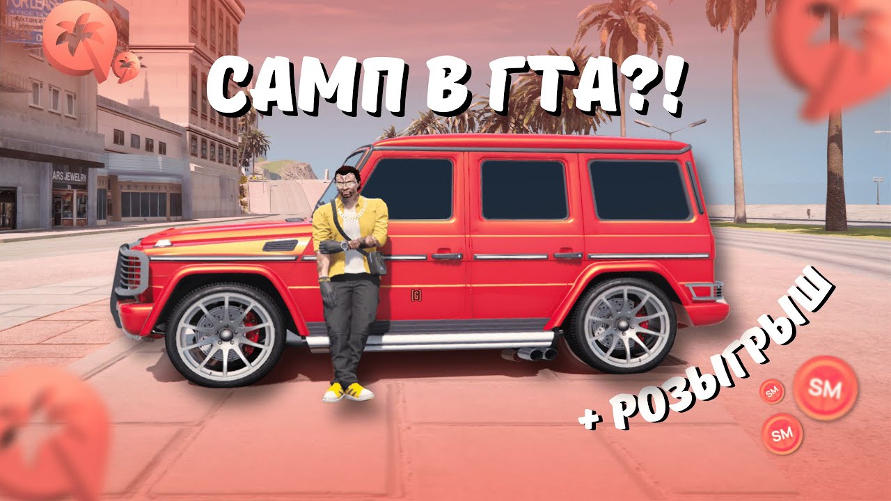 SAMP В ГТА 5? РОЗЫГРЫШ ГЕЛИКА В GTA 5 RP/SANTA-MARIA RP - YouTube