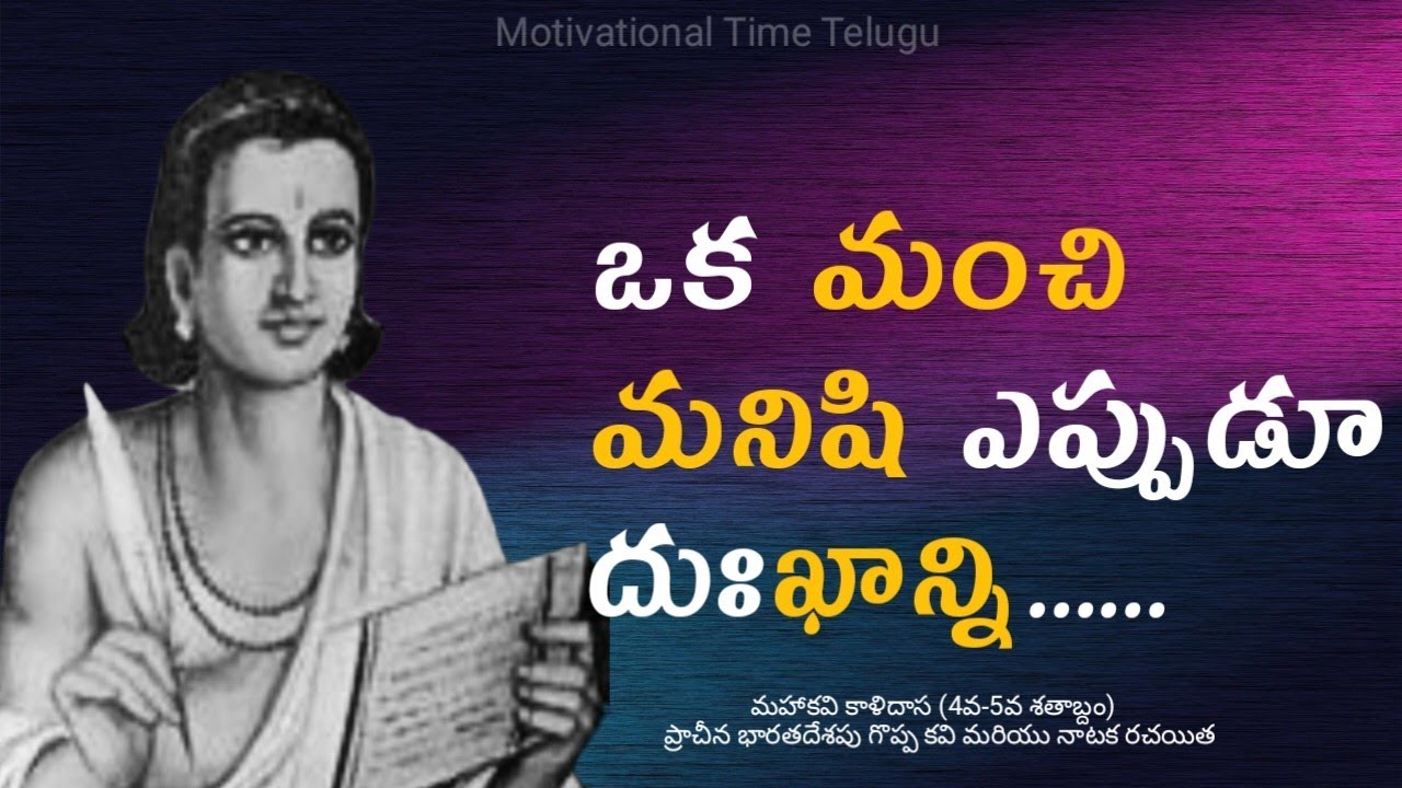 Mahakavi Kalidas Quotes in Telugu | Telugu Quotes | మహాకవి కాళిదాసు ...