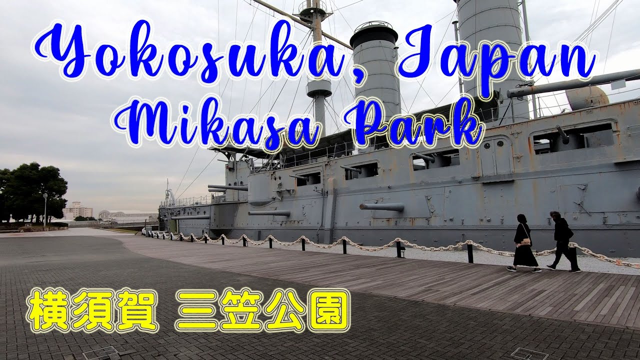 Walking in Yokosuka, Japan. Mikasa Park. ORANGE ua - YouTube