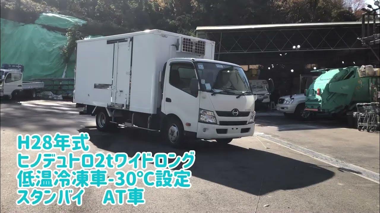 -30℃設定、低温冷蔵冷凍車！H28年式 ヒノデュトロ 2t ワイドロング 設定 東プレ スタンバイあり AT車 冷凍食品や生鮮食品などの運搬に！ - YouTube