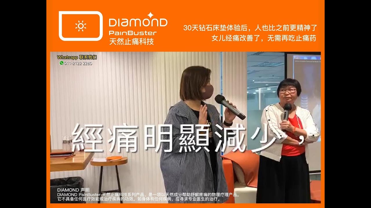 Healthie Diamond🔆改善经痛问题; 💎钻石天然止痛科技, 只需坐着躺着帮助血液循环改善疼痛。 - YouTube