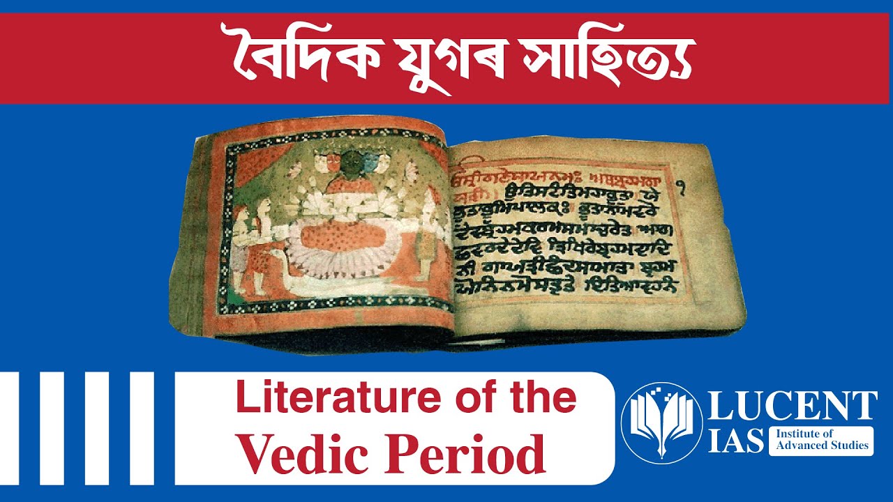 বৈদিক যুগৰ সাহিত্য | Literature of the Vedic Period (Ancient Indian ...