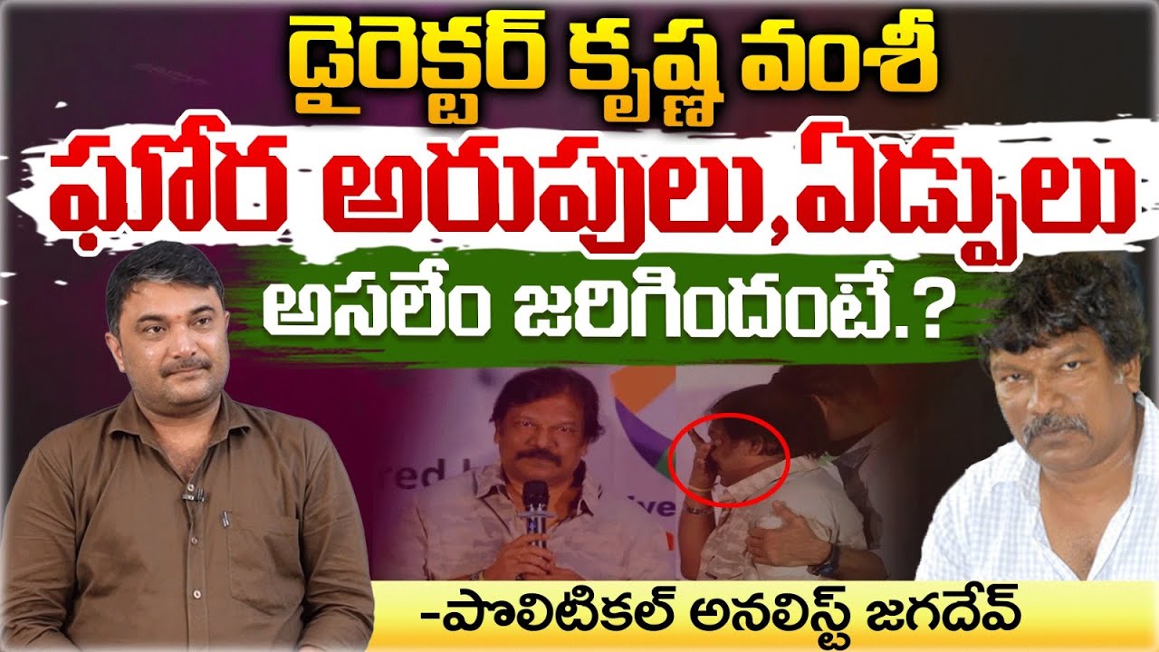 Murari Director Krishna Vamsi Incident | Red Tv - YouTube