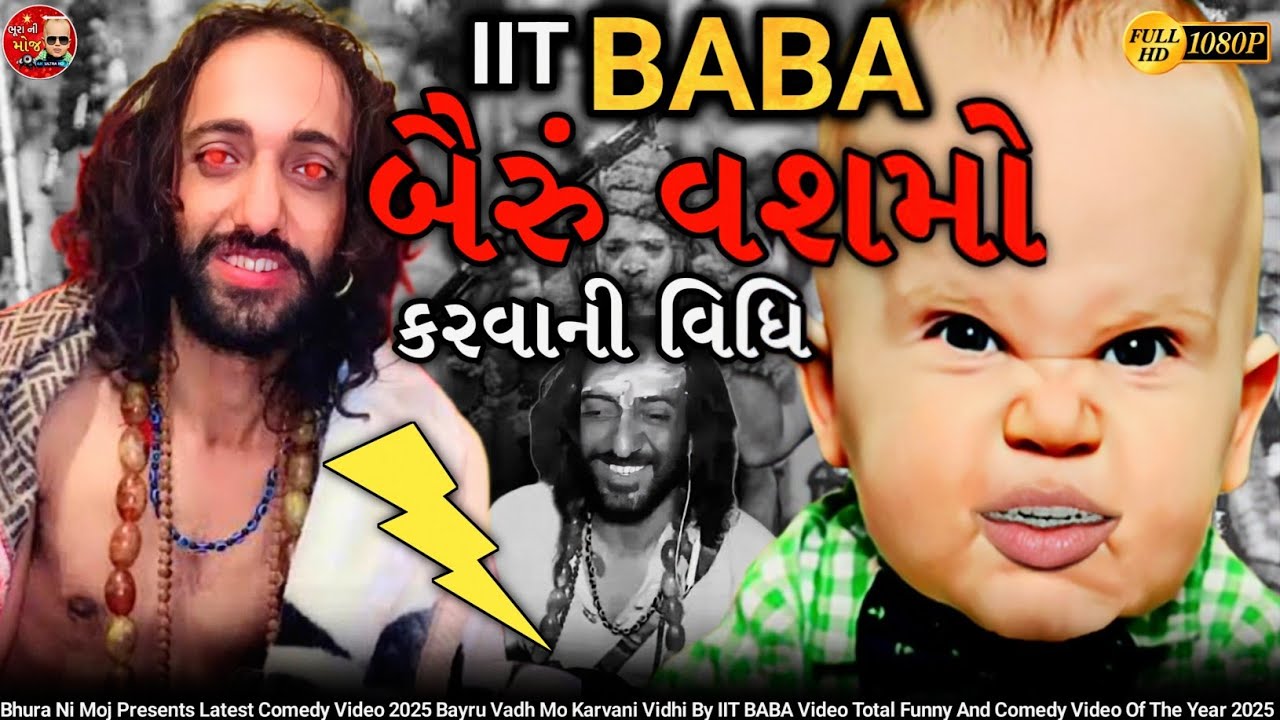 બયરું વશમો કરવાની વિધિ 🤯 - IIT Baba Latest News | IIT Baba News | IIT ...