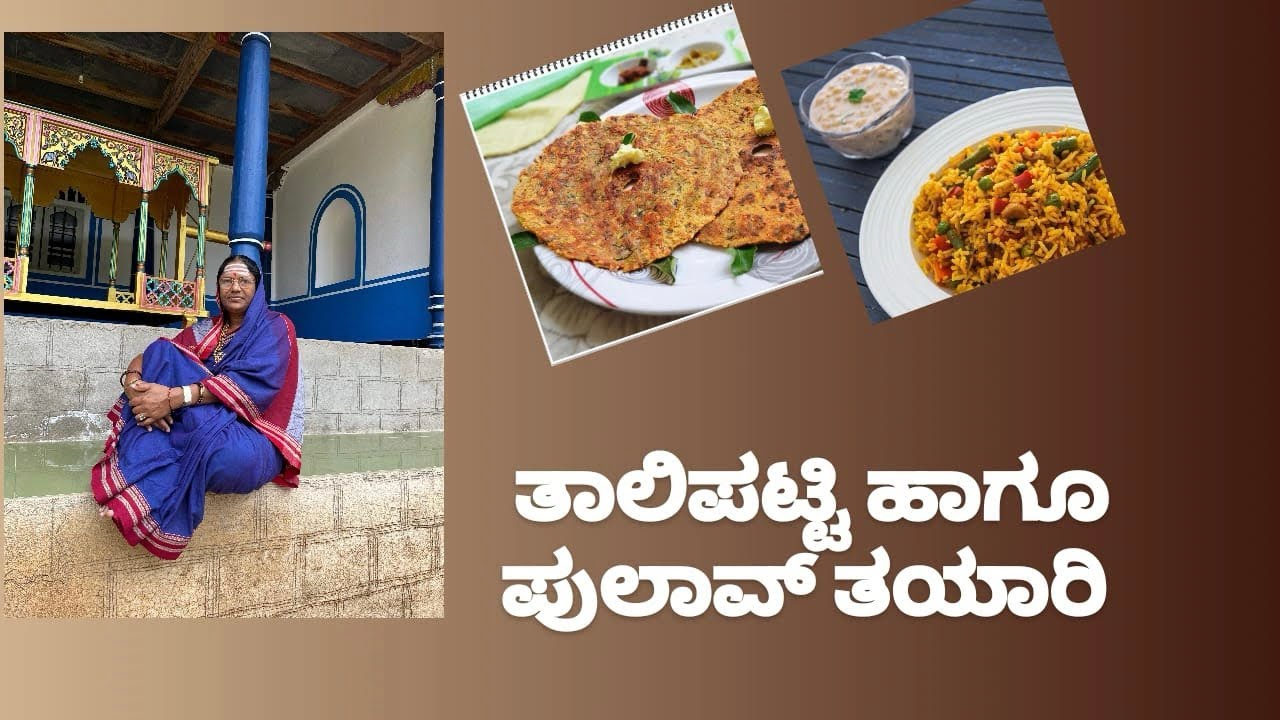 Uttara Karnataka style thalipattu | Gouri Pattanashetti | #recipe # ...