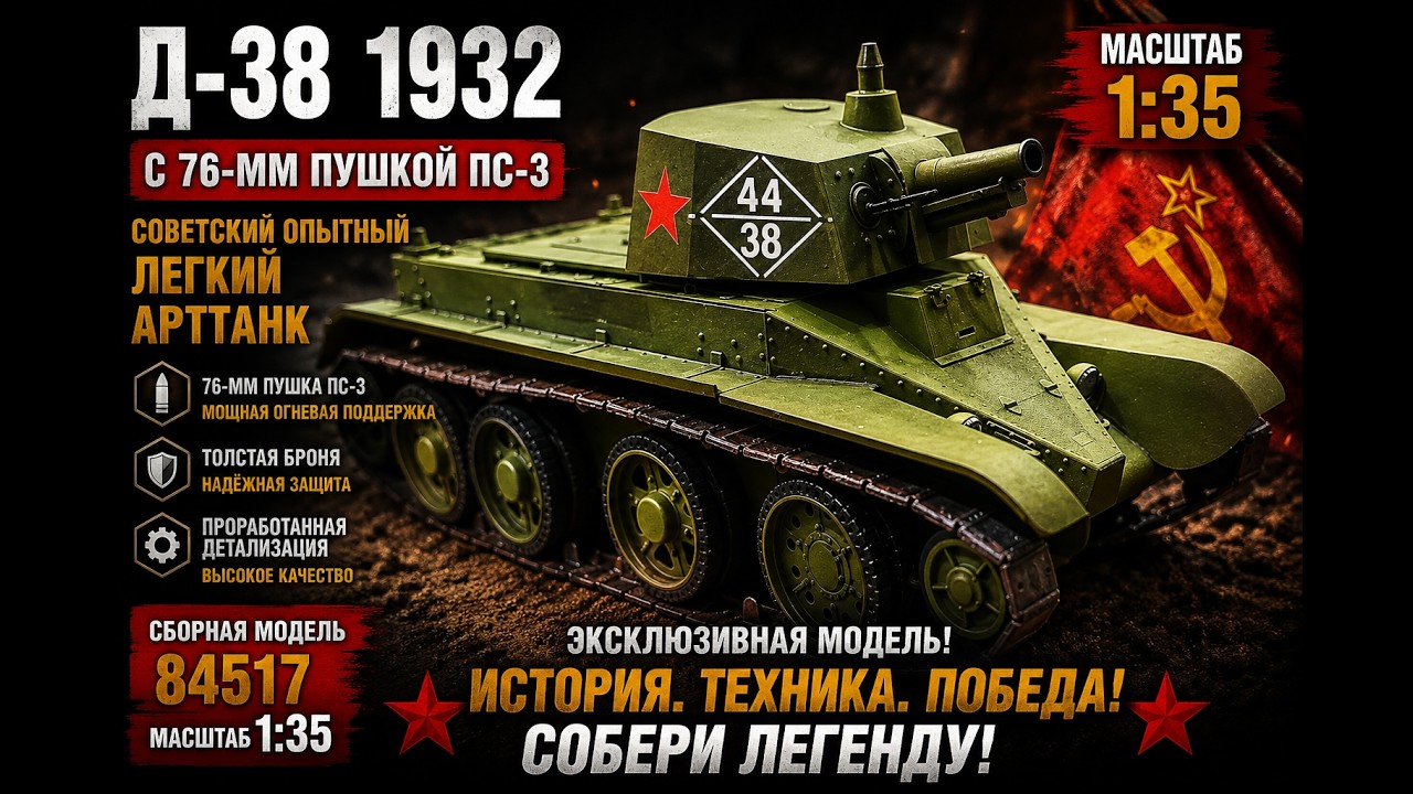 D-38 Soviet experimental light wheeled-tracked artillery tank 1932 ...