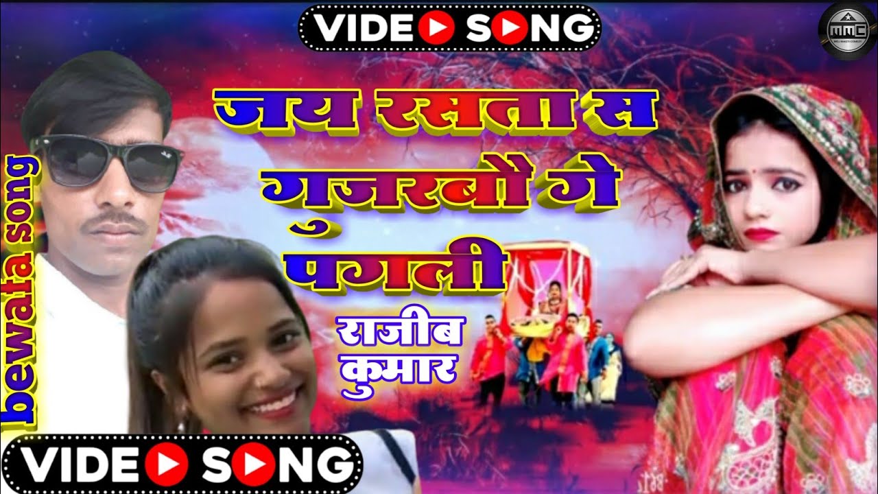 #video | Jay Rasta Se Gujarbau Ge #Pagali Full Song 2023 | Rajiv Kumar ...
