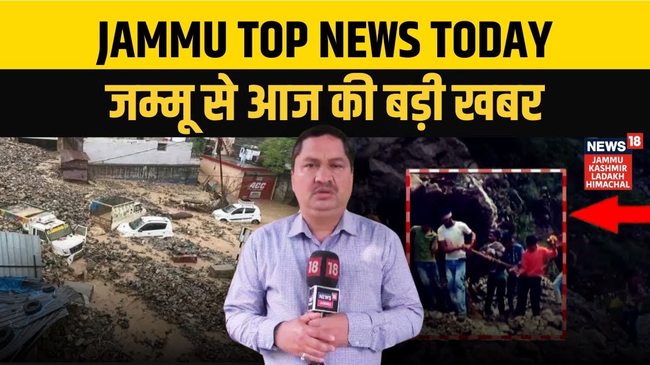 Jammu Top News Today | Weather Update | Heavy Rainfall Alert | Jammu ...