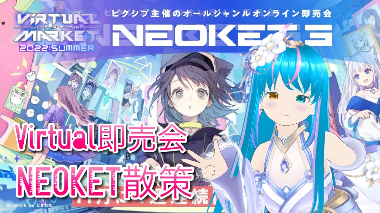 [#NEOKET3】バーチャルお洋服でお世話になってるねこねこばやしさんのブースへ行こう！他散策（仕事前のガチゲリラw）【#星野あてね】2022/11/06 17:40～ - YouTube
