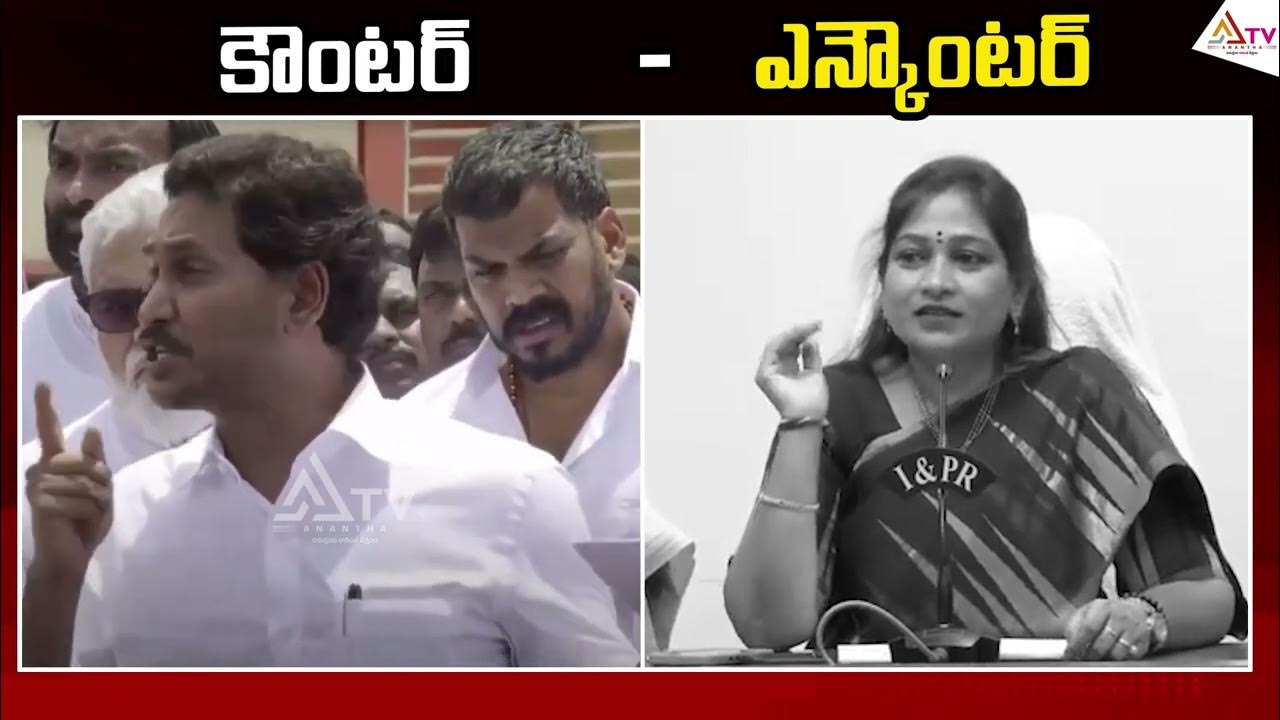 YS Jagan Vs AP Home Minister Vangalapudi Anitha | YCP Vs TDP | AP Politics | Chandrababu | AP ...