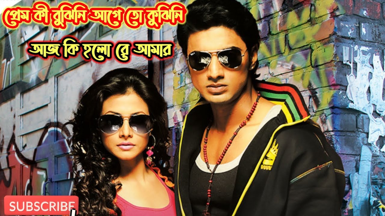 Prem Ki Bujhini Age To Khujini Aj Ki Holo Re Amar 2023: A Tale of Love ...