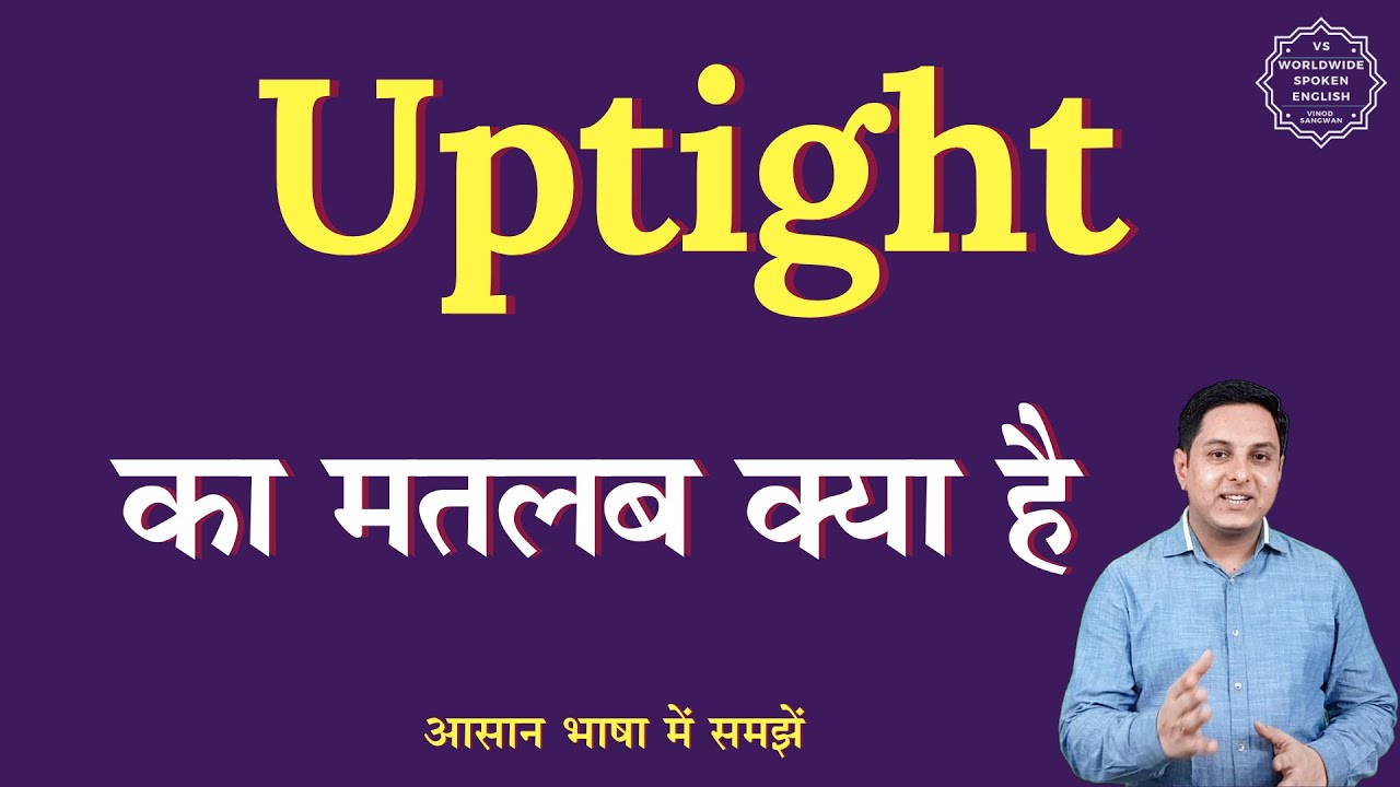 Uptight meaning in Hindi | Uptight ka matlab kya hota hai | English to ...