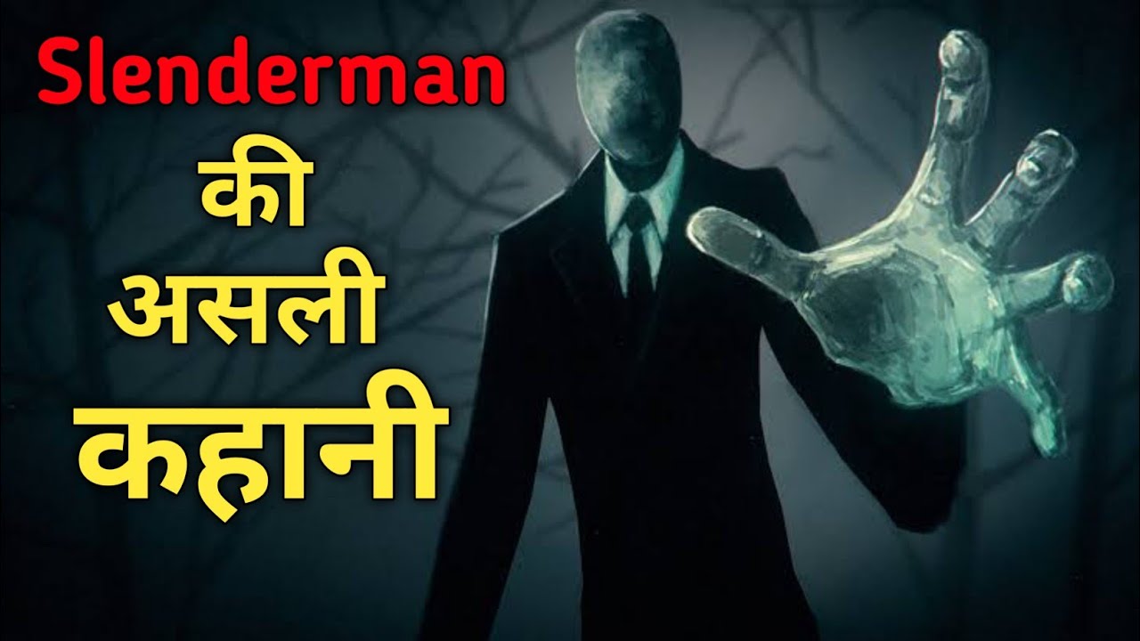 Slenderman की असली कहानी | सच्ची कहानी | Slender man real story in ...